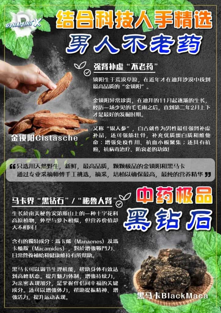 Dynamint X 男性保健品 | 坚挺持久 | 改善早泄 | 全马邮寄