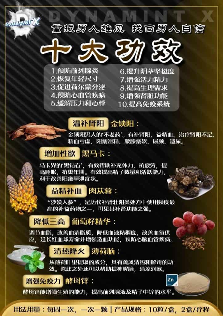 Dynamint X 男性保健品 | 坚挺持久 | 改善早泄 | 全马邮寄